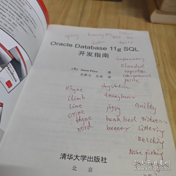 Oracle Database 11g SQL开发指南_[美]皮拉斯（Price J.） 著；史新元、北英 译_孔夫子旧书网