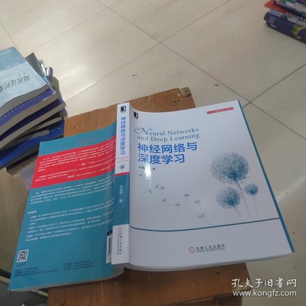 神经网络与深度学习 邱锡鹏 著 孔夫子旧书网