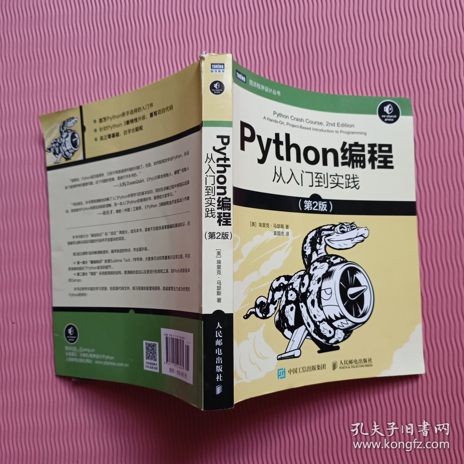 Python编程从入门到实践第2版 美 埃里克·马瑟斯(ericmatthes) 著;袁国忠 译孔夫子旧书网 4571