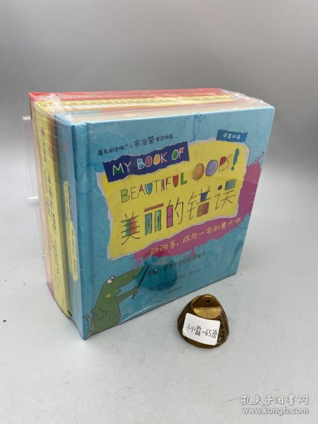 巴尼·萨尔茨堡创意游戏书:美丽的错误(正版现货95新,三册 3本合售,内页干净,下单即发货)巴尼·萨尔茨堡 著孔夫子旧书网
