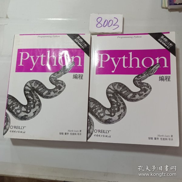 Python编程（上下册）_卢茨（Mark Lutz）_孔夫子旧书网