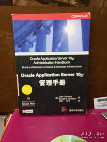 Oracle Application Server 10g管理手册_[美]伯尔森 著；冯飞 译；[美]格美尼；汪丰_孔夫子旧书网