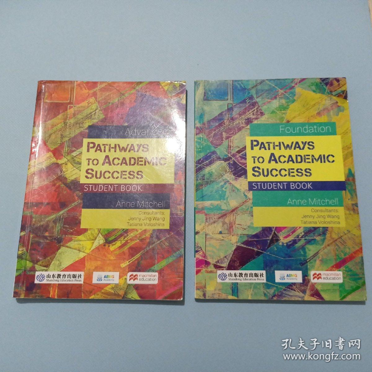 【英文版】提升学术素养必修课 学生用书 基础篇 +提高篇 第二版 PATHWAyS.TO.ACADEMIC.SUCCESS（Foundation）+（Advanced）2版 一套两本_安妮 ...