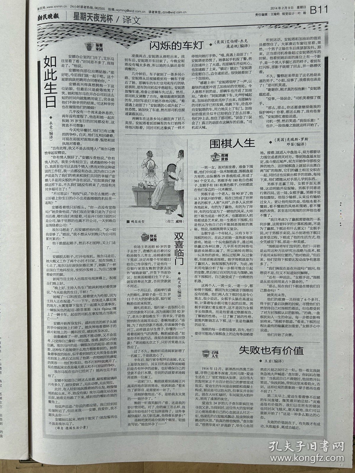 【图】《新民晚报》剪报，2014年2月9日，星期天夜光杯（B1-B16）白岩松凝思镜头内外记录个人与时代，马年话李贺，子都略传，扑朔迷离的上海 ...