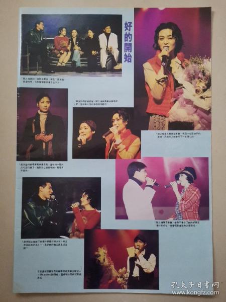 （816）怀旧明星8开花絮彩页 关之琳张学友刘德华袁洁莹关淑怡古巨基 黄小燕刘兆铭廖伟雄邓萃雯陈梅馨冯晓文林佩君 1张2面_孔夫子旧书网