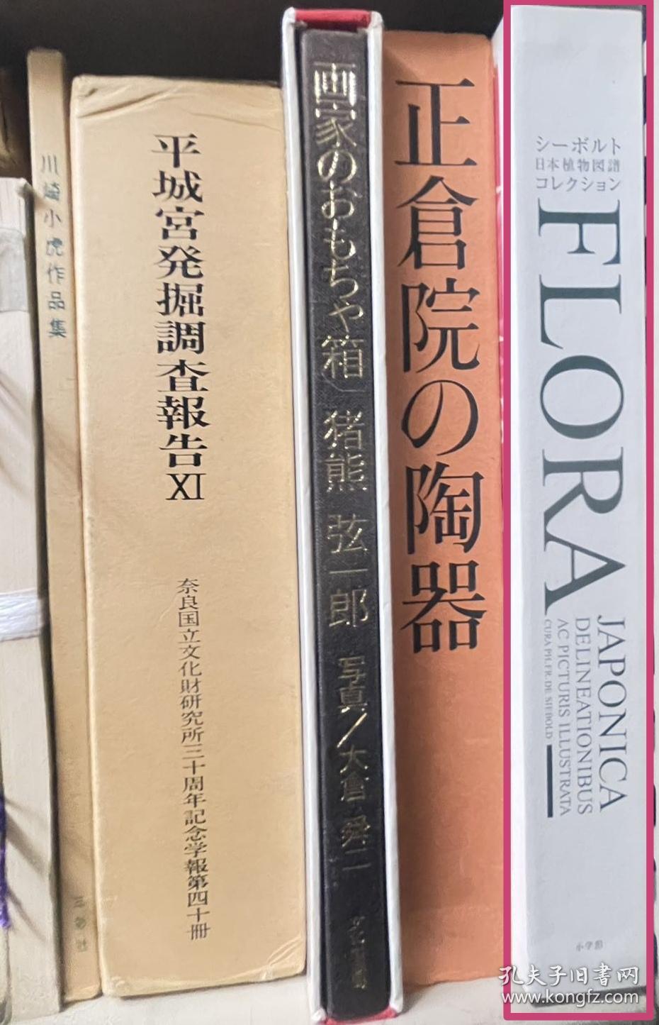 价可议 日本植物图谱 FLORA JAPONICA 32jq 小学社 mdy1_小学社_孔夫子旧书网