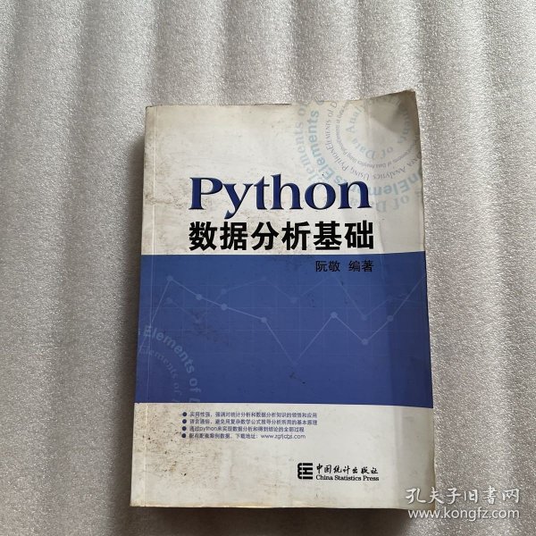 Python数据分析基础阮敬 著孔夫子旧书网