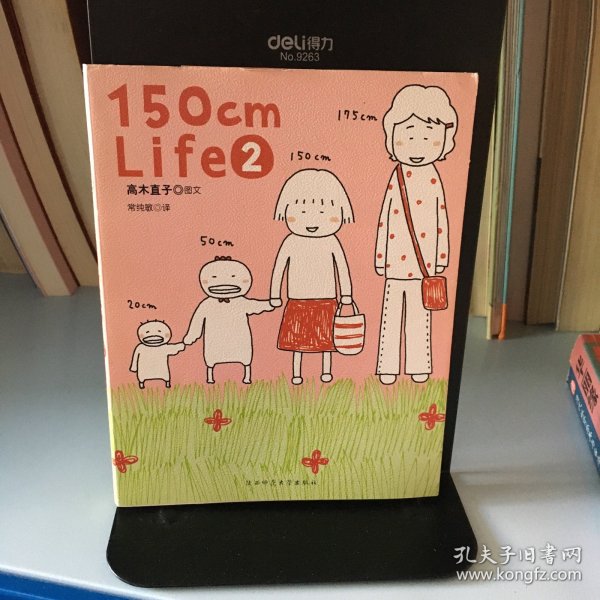 150cm Life 2_高木直子、陈怡君 著_孔夫子旧书网