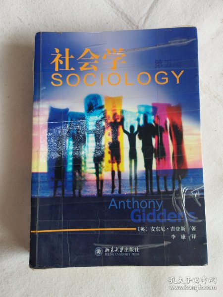 社会学:(第五版)安东尼·吉登斯、李康 著孔夫子旧书网