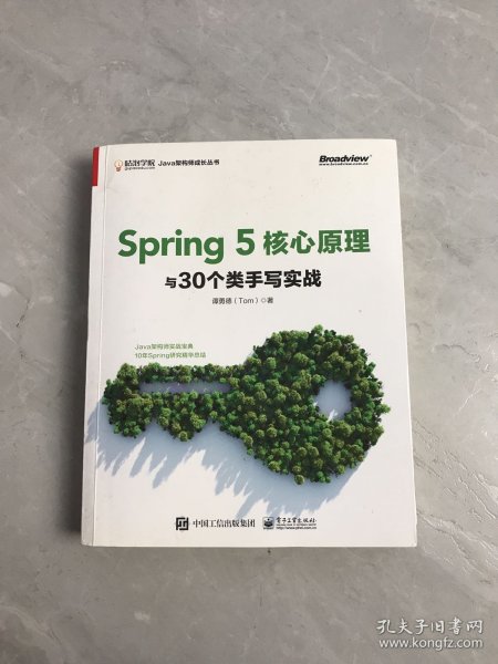 Spring5核心原理与30个类手写实战_谭勇德（Tom） 著_孔夫子旧书网