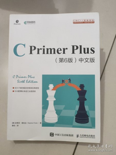 C Primer Plus 第6版 中文版_[美]史蒂芬·普拉达（Stephen Prata）_孔夫子旧书网