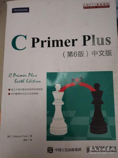 C Primer Plus(第6版)(中文版)：第六版_[美]史蒂芬·普拉达（Stephen Prata） 著；姜佑 译_孔夫子旧书网