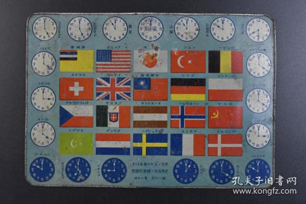 （戊7663）史料《伪满时期金属垫板》1件 星锚印 下敷 伪满洲国旗 中华民国旗 苏联国旗 各国时区表 新京 上海 乘法口诀 换算表 英语的 ...