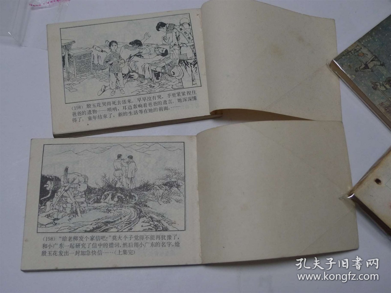 【图】一版一印上美版《火种》全套2本拍品信息网上拍卖拍卖图片拍卖网拍卖网站