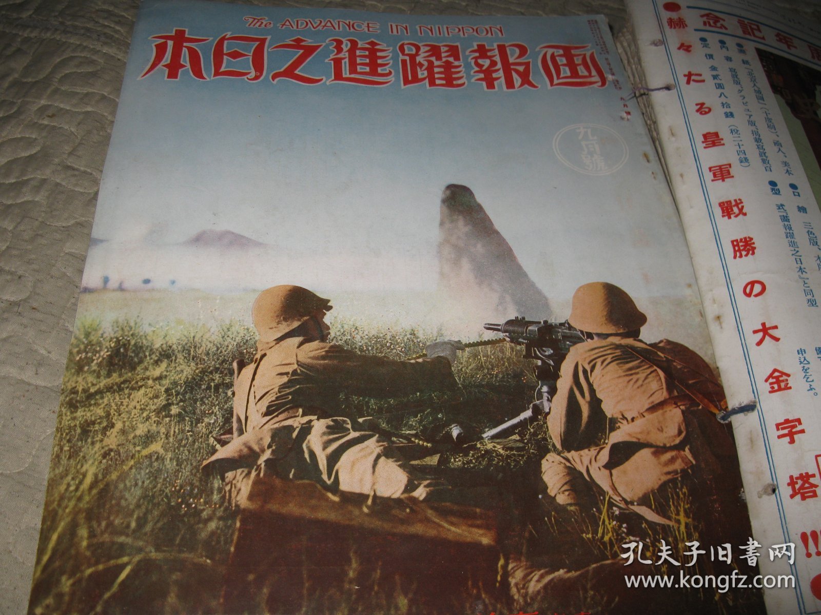 【图】全图写真画报，1937-1939 画报跃进之日本，日本侵占中国画报，连续23月合拍，南京占领号海南岛占领号青岛占领号广东武汉占领号等专辑,拍品信息,网上拍卖,拍卖图片,拍卖网,拍卖网站