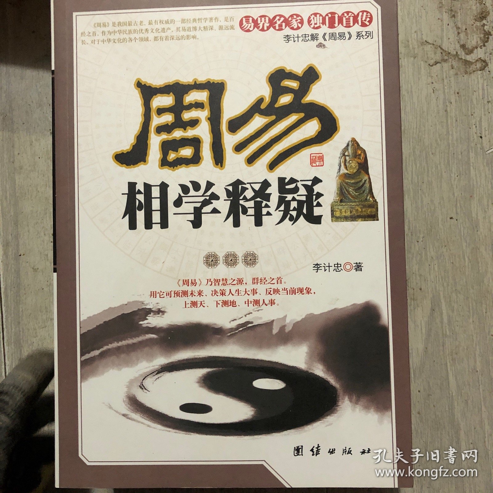 【图】周易一卦多断入门周易相学入门周易一卦多断点窍周易相学精粹周易相学释疑周易相学点窍6本合拍拍品信息网上拍卖拍卖图片拍卖网拍卖网站