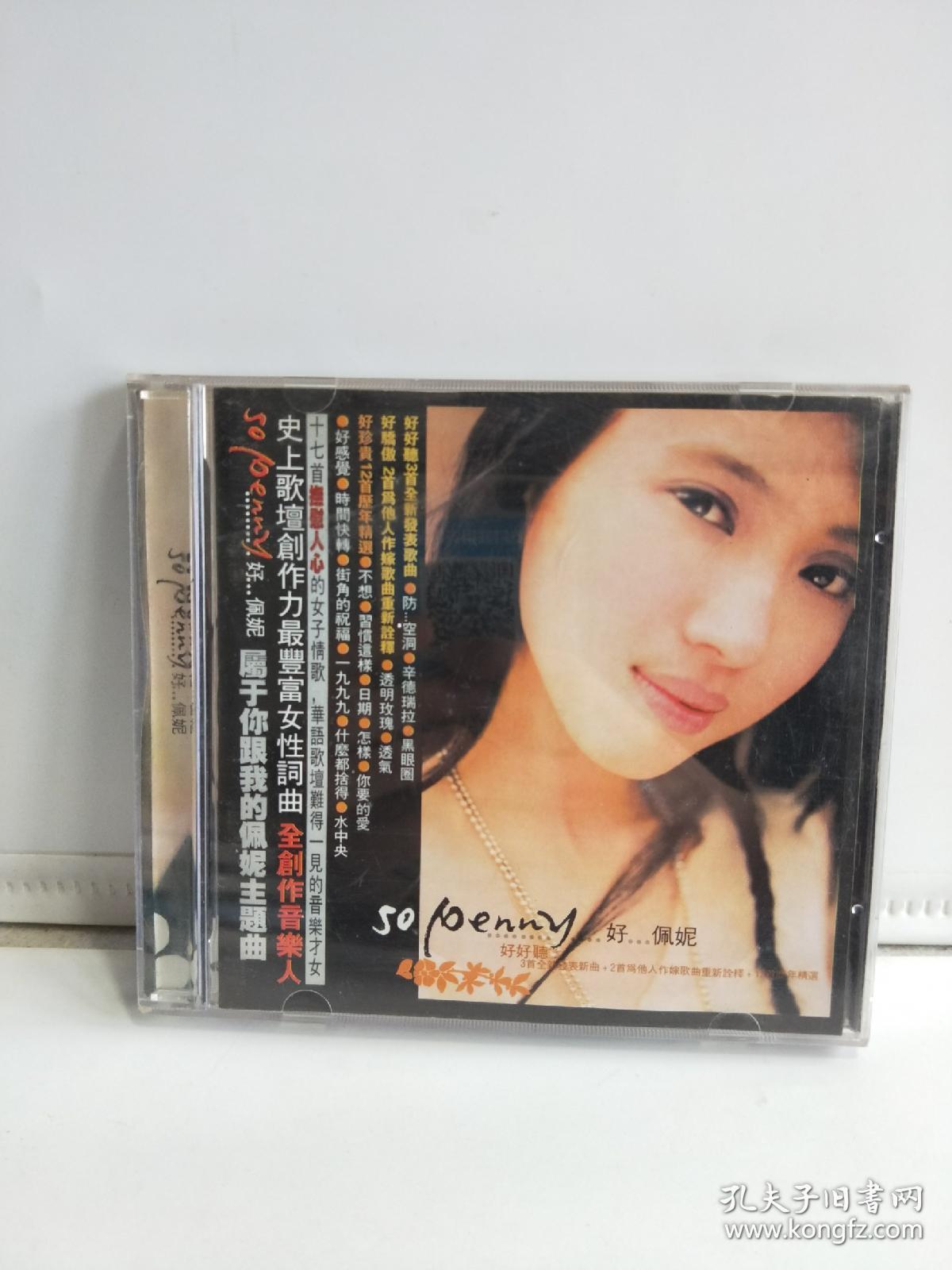 CD so penny 好 佩妮_孔夫子旧书网