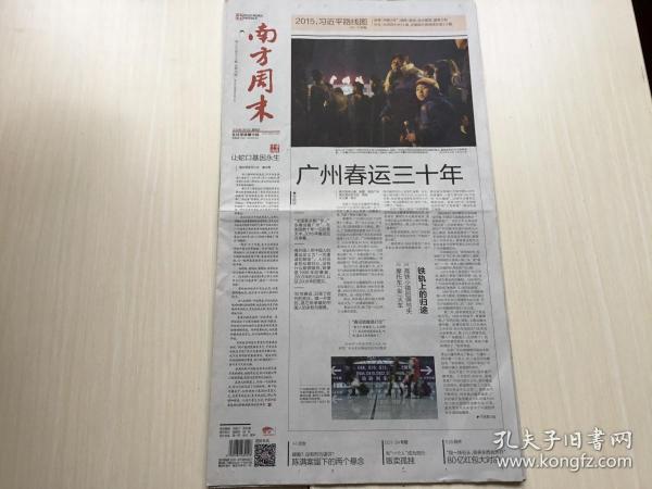 南方周末（原报）2016年2月4日第1667期（ 本期32版）——广州春运三十年、网络红人进化史、2015中国漂绿榜、机器人也会拥有意识吗？让 ...