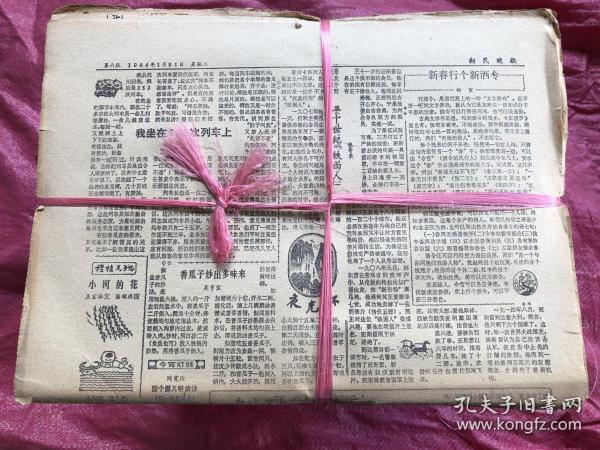 新民晚报_新民晚报社_孔夫子旧书网