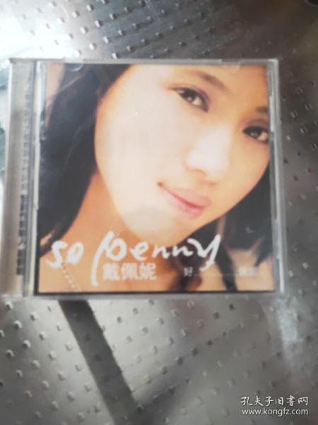 CD 戴佩妮 好佩妮 so penny_孔夫子旧书网