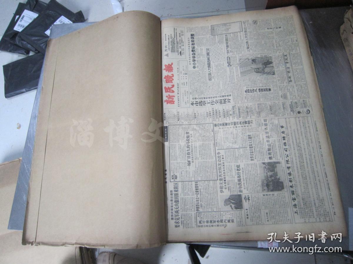 老报纸：新民晚报1993年2月（合订本） 【编号31】_新民晚报社_孔夫子旧书网