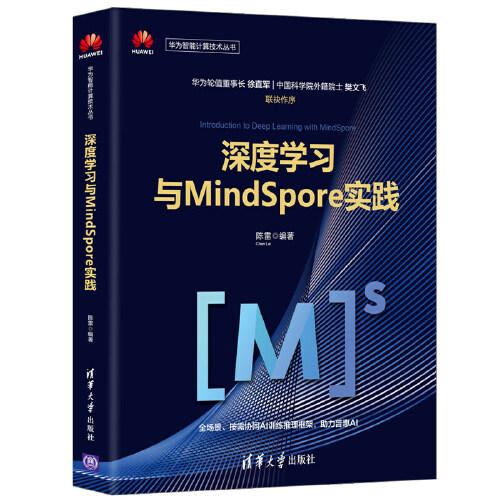 深度学习与MindSpore实践_陈雷_孔夫子旧书网
