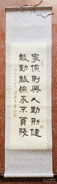 谭氏精彩隶书:曾国藩十六字家训【家俭则兴,人勤则健,能勤能俭,永不贫贱】竖幅 白宣仿绫纸裱画心:87x30 整体:135x38曾氏著名家训、送礼自奉首选孔夫子旧书网