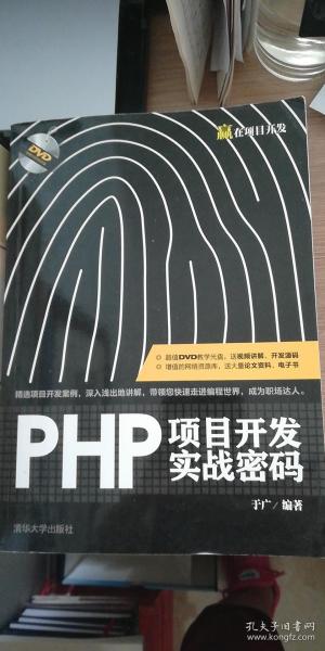 Php项目开发实战密码(无盘)于广编著孔夫子旧书网