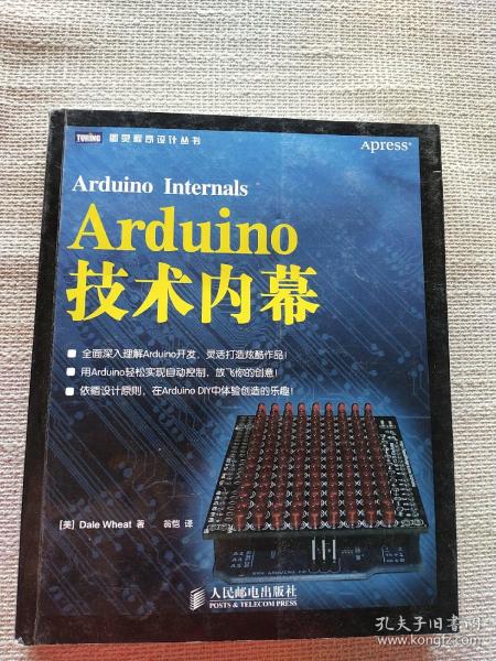 Arduino技术内幕_[美]Dale Wheat 著；翁恺 译_孔夫子旧书网