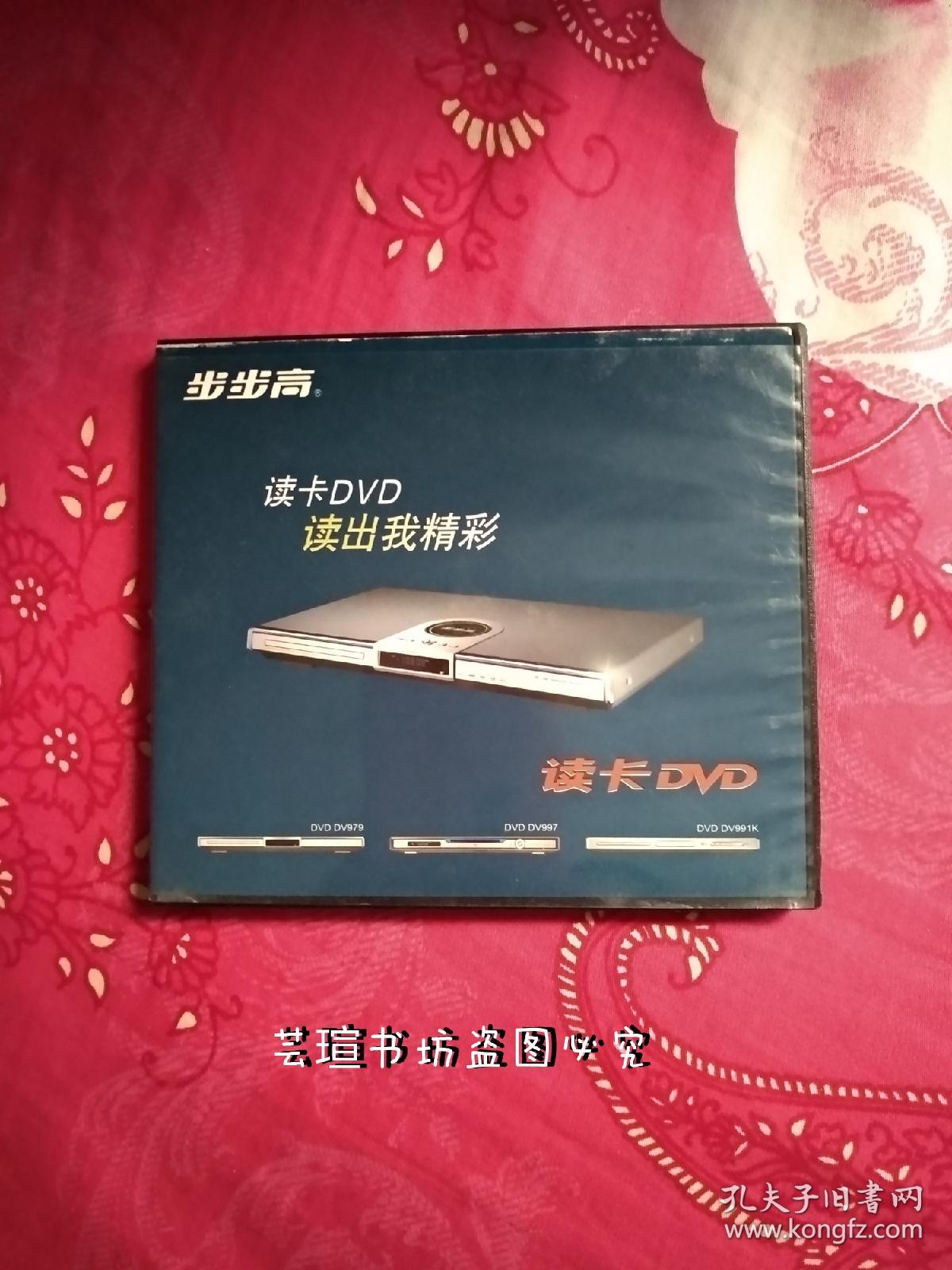 步步高读卡DVD赠品光碟，四碟装，电影DVD:《可可西里》、《七剑》，DVD歌曲精选:《情人》，车载CD:《凯丽金·天堂之约》，超值套餐，外 ...