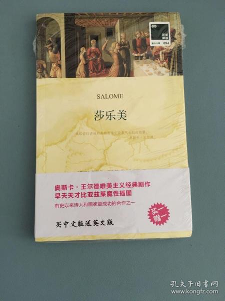 莎乐美_[英]王尔德_孔夫子旧书网