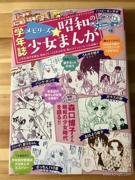 日语原版漫画《昭和的少女漫画》_其田郁子_孔夫子旧书网