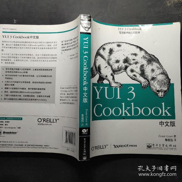 YUI 3 Cookbook 中文版_Evan Goer 著；鲁超伍 译_孔夫子旧书网