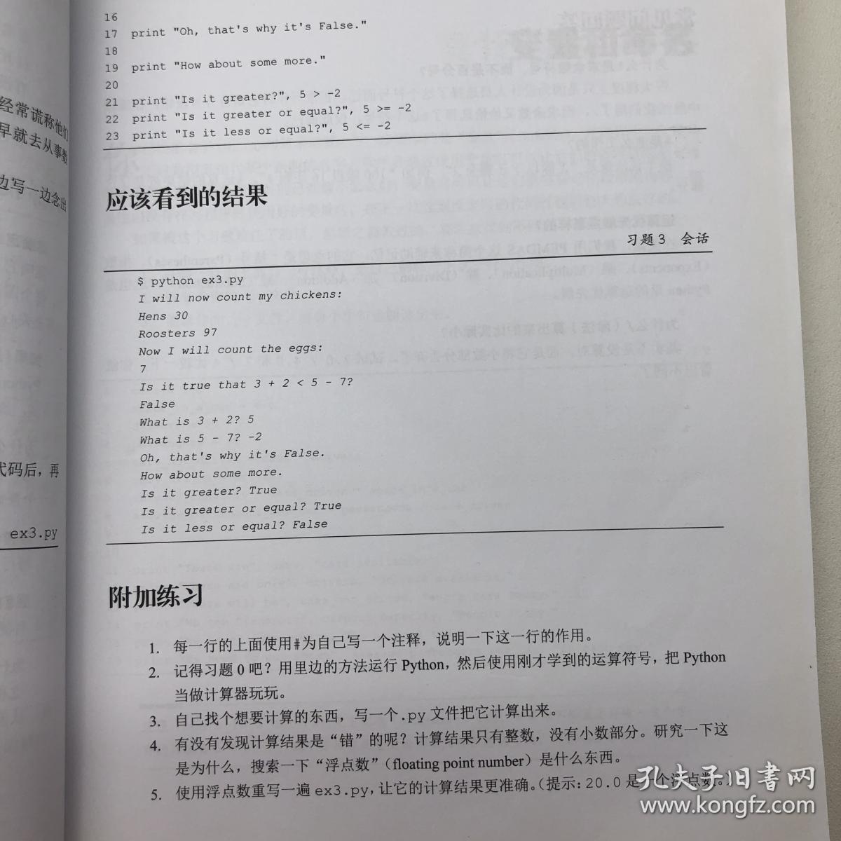 笨方法学python第3版泽德·a 肖 孔夫子旧书网