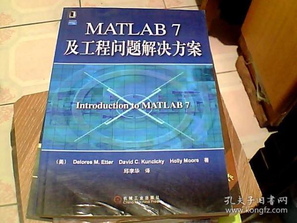 MATLAB7及工程问题解决方案_埃特_孔夫子旧书网